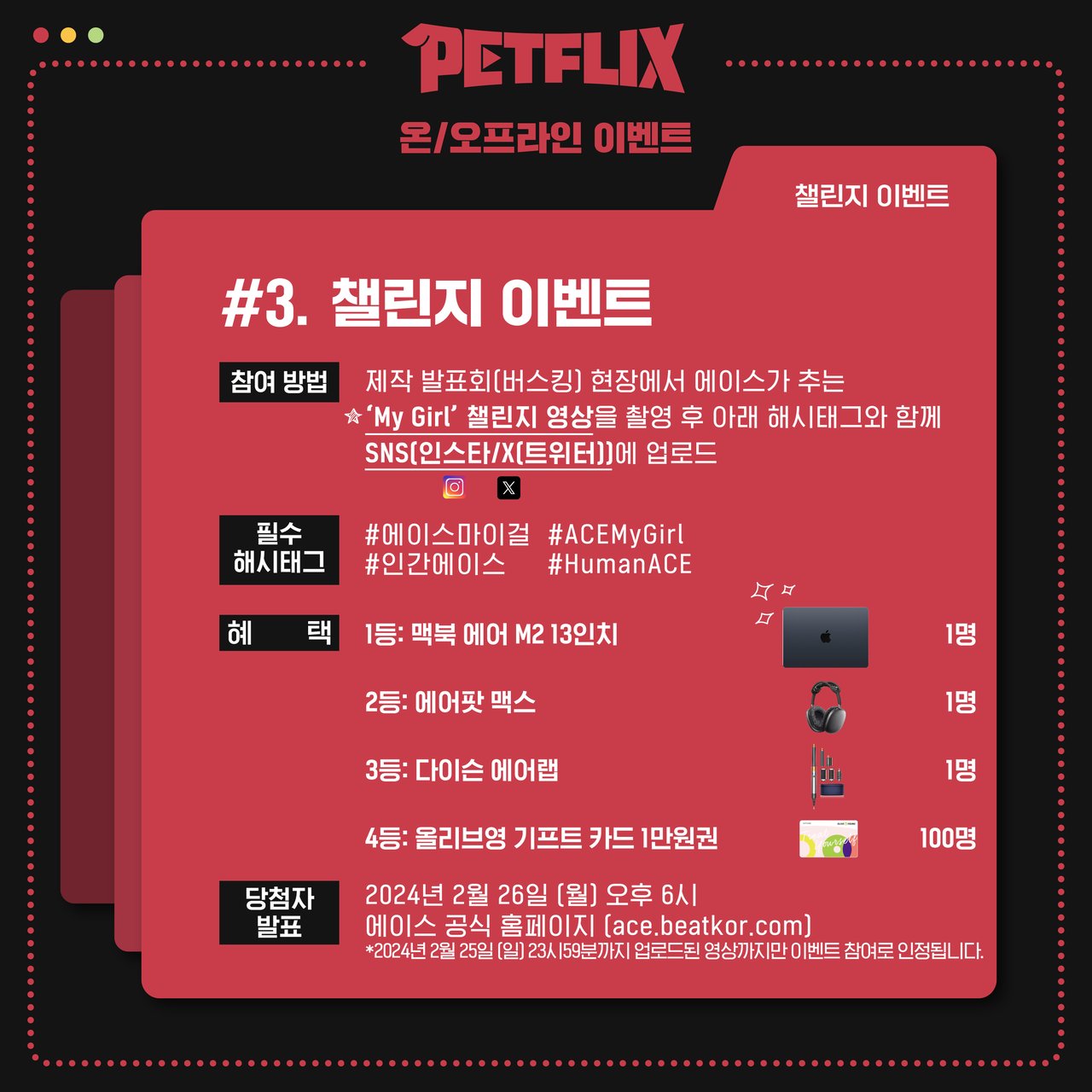 에이스(A.C.E) OFFICIAL SITE