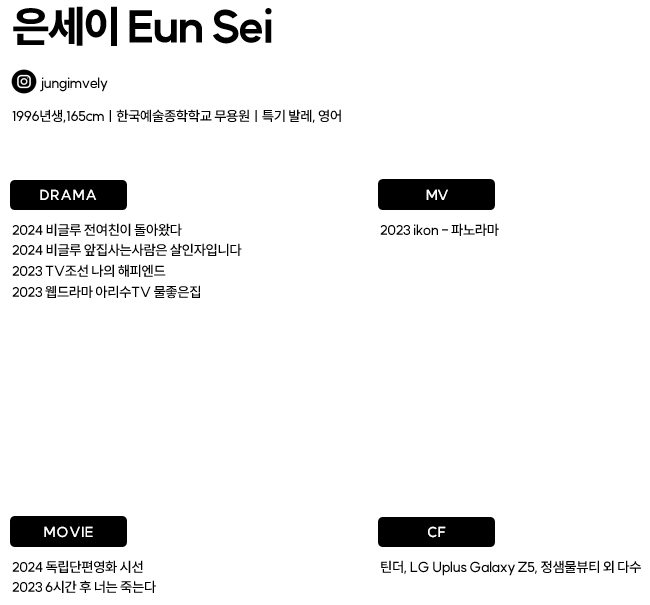 은세이 EUN SEI