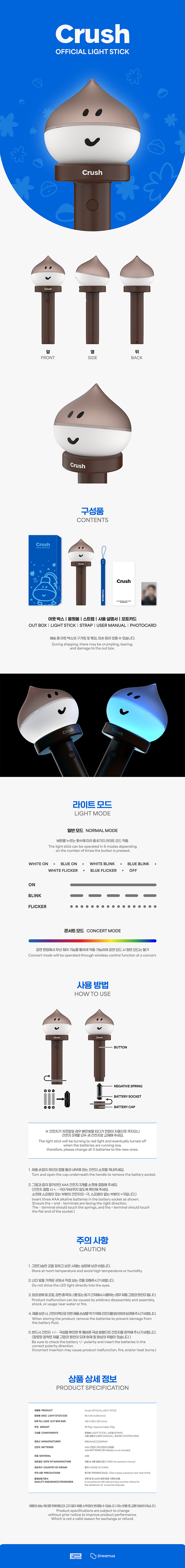 CRUSH OFFICIAL LIGHT STICK