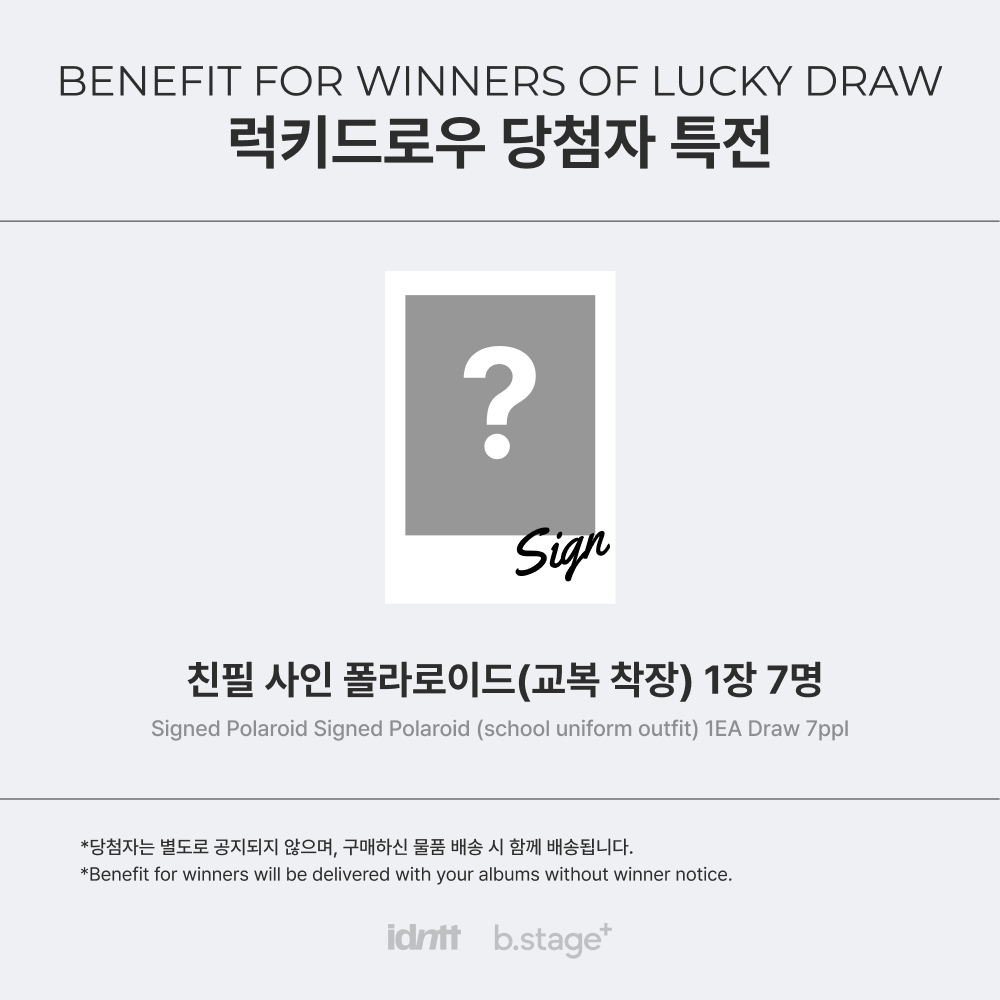 [LUCKY DRAW EVENT] idntt (아이덴티티)