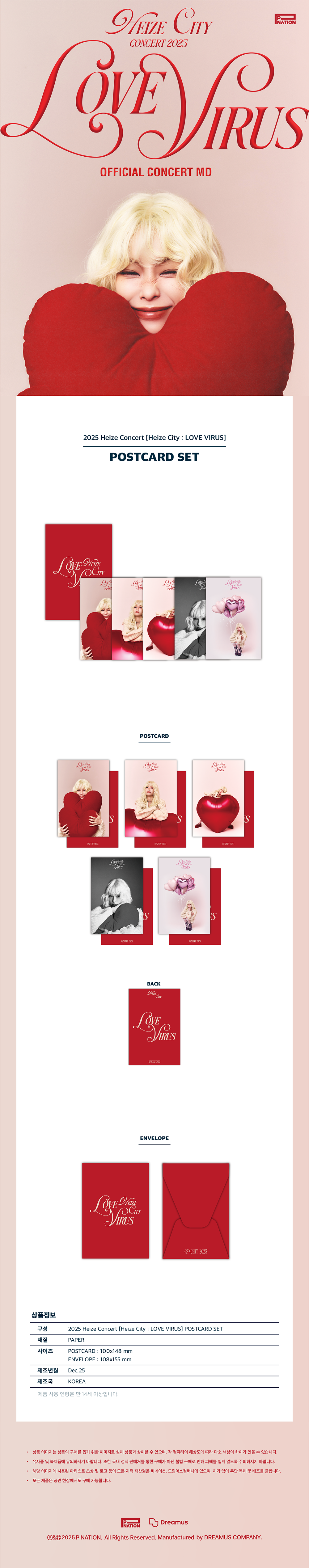 2025 Heize Concert [Heize City : LOVE VIRUS] POSTCARD SET