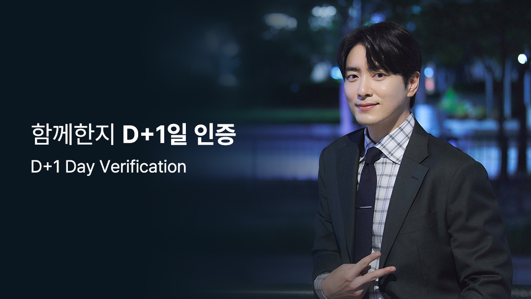 [END] YU EUN HO D+1 Day Verification