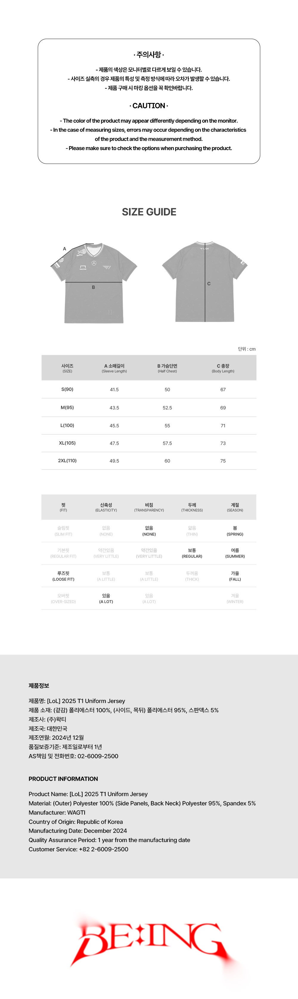 [LoL] 2025 T1 1st Uniform Jersey