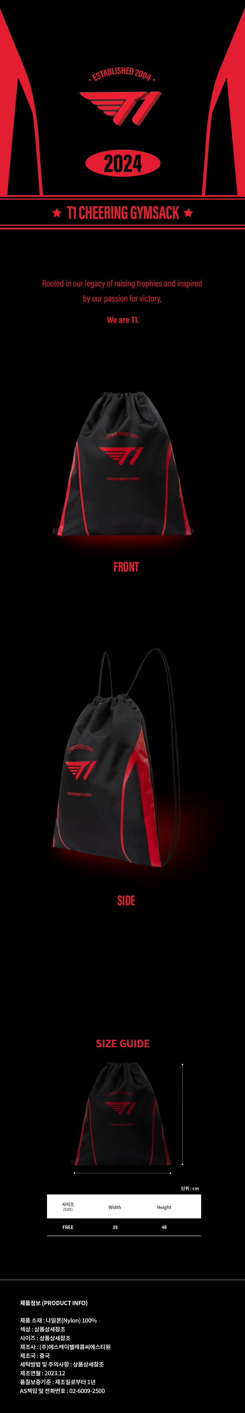 2024 T1 Cheering Gymsack