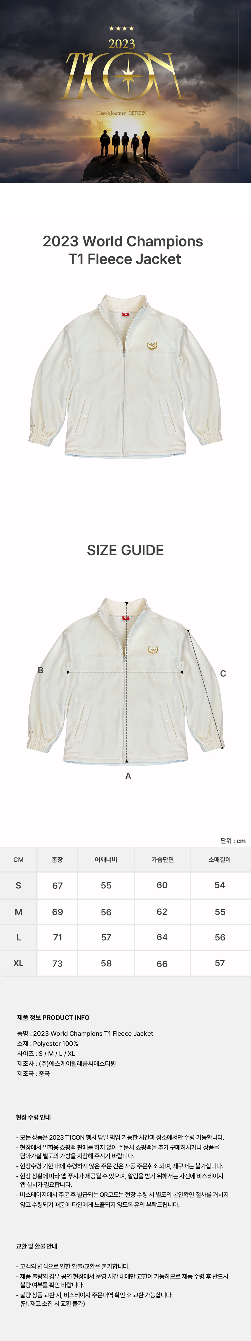 2023 World Champions T1 Fleece Jacket