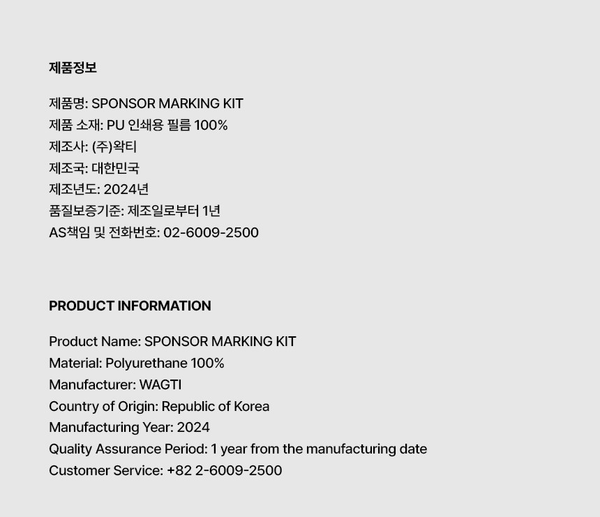 2024 T1 Uniform Jersey Sponsor Marking Kit