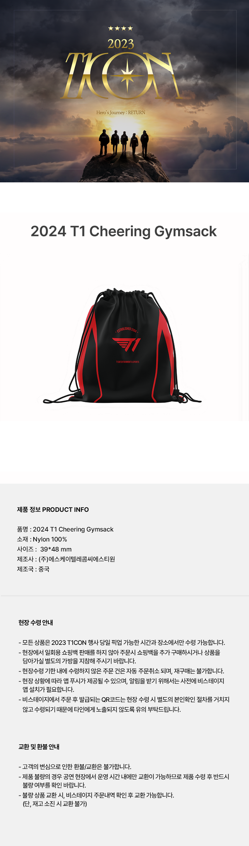 2024 T1 Cheering Gymsack