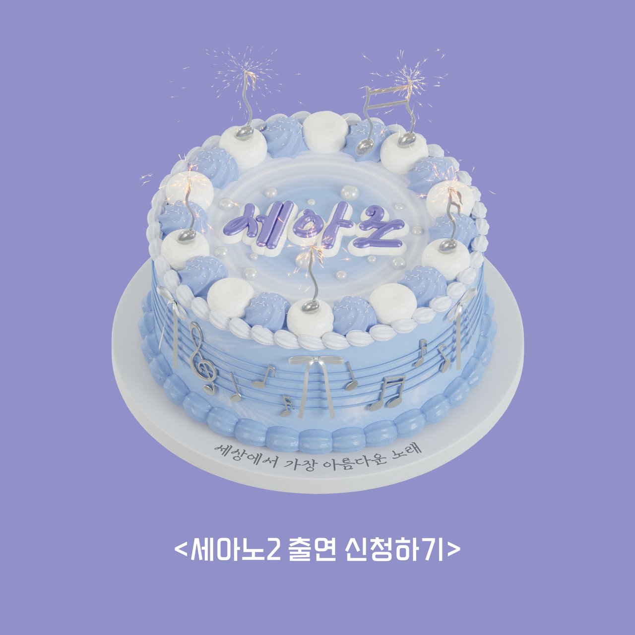 [Dingo Story] 🎂CELEBRATION LIVE🎂 Story Submission