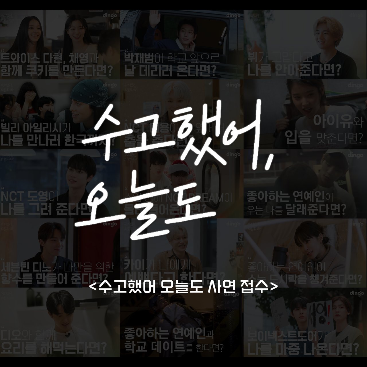 [Dingo Story] 💫lean on me💫 Story Submission