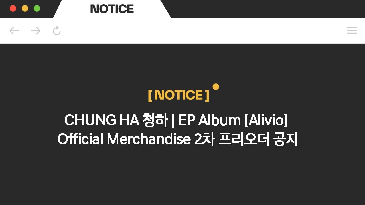 CHUNG HA 청하 | EP Album [Alivio] Official Merchandise 2차 프리오더 공지