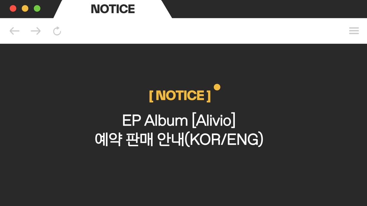 EP Album [Alivio] 예약 판매 안내