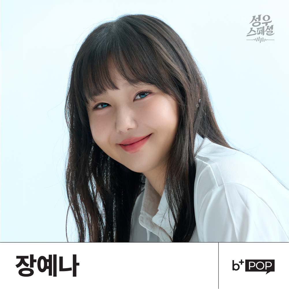 [b+POP Voice Actor Special] Jang Yena