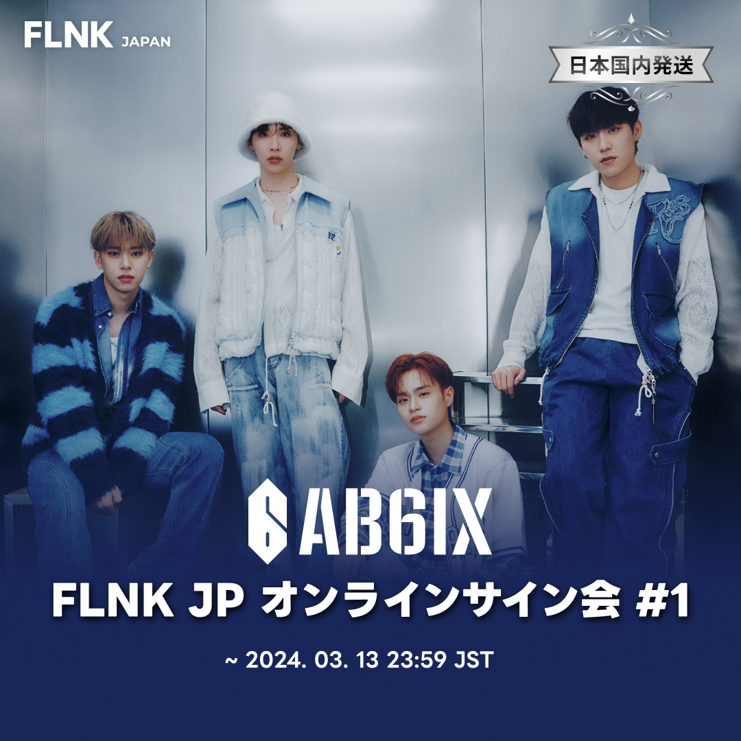 [AB6IX] FLNK JP オンラインサイン会 #1