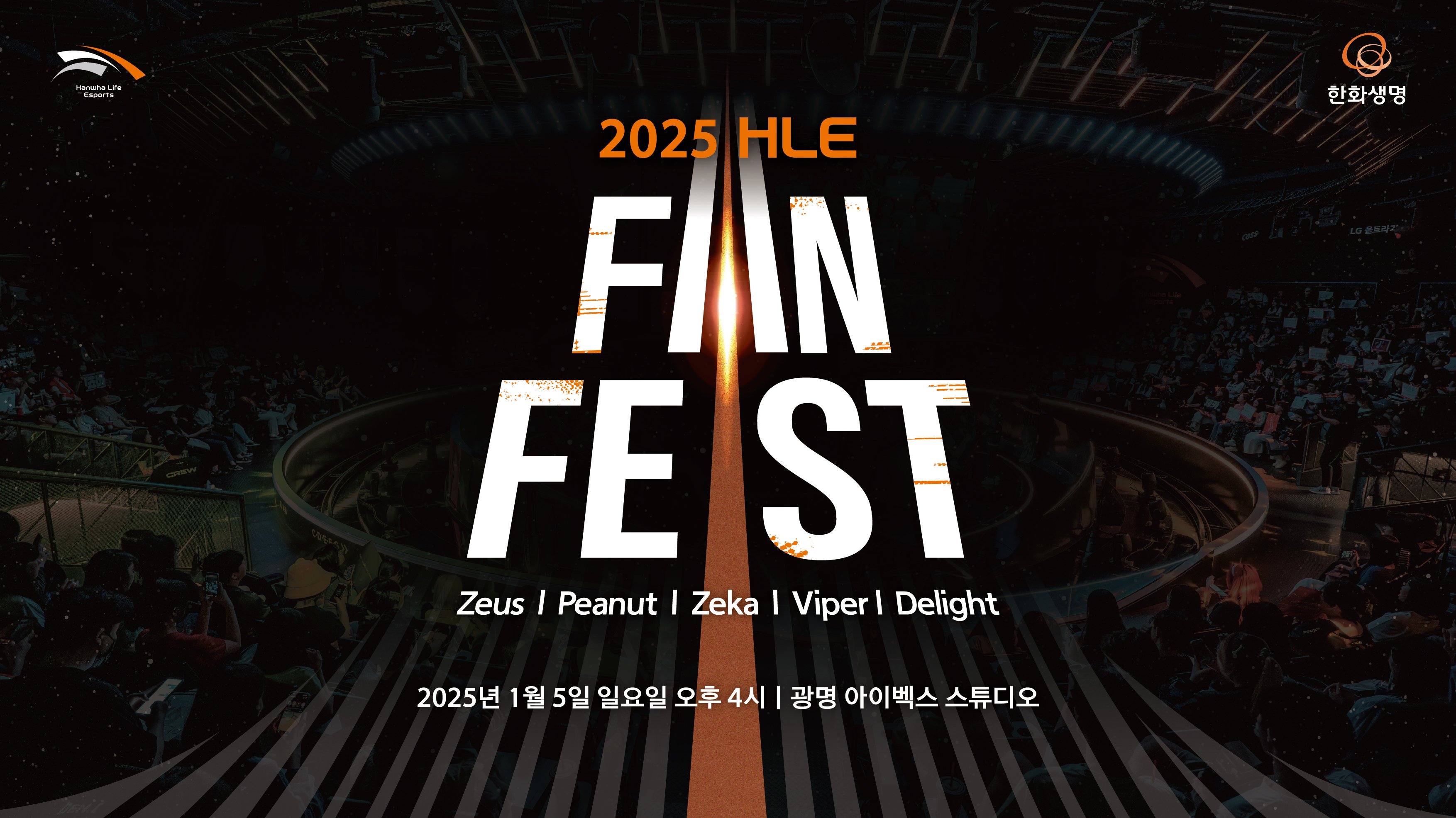 2025 HLE FAN FEST Full VOD
