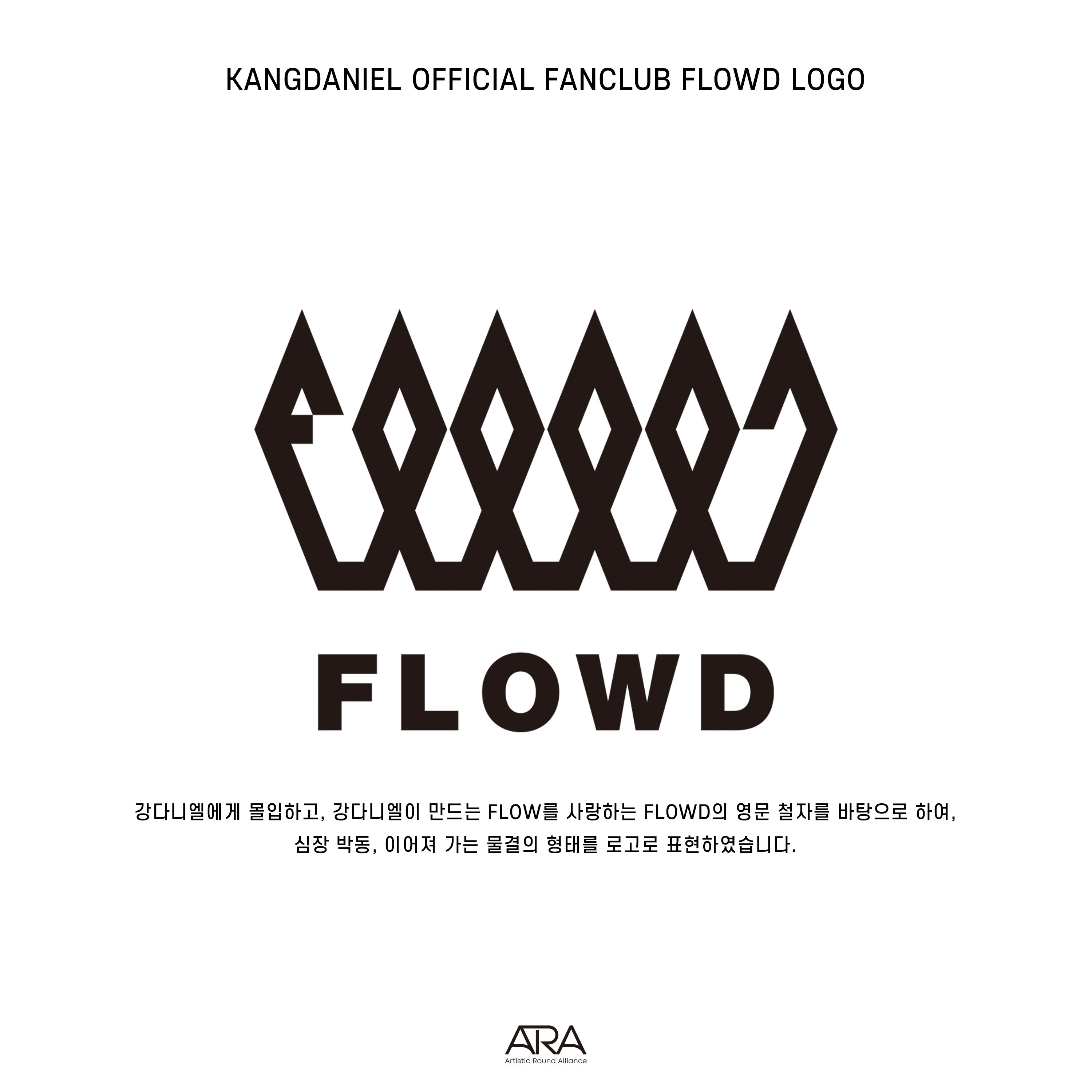 강다니엘 공식 팬클럽 ‘FLOWD’ 로고 안내 (+ENG)