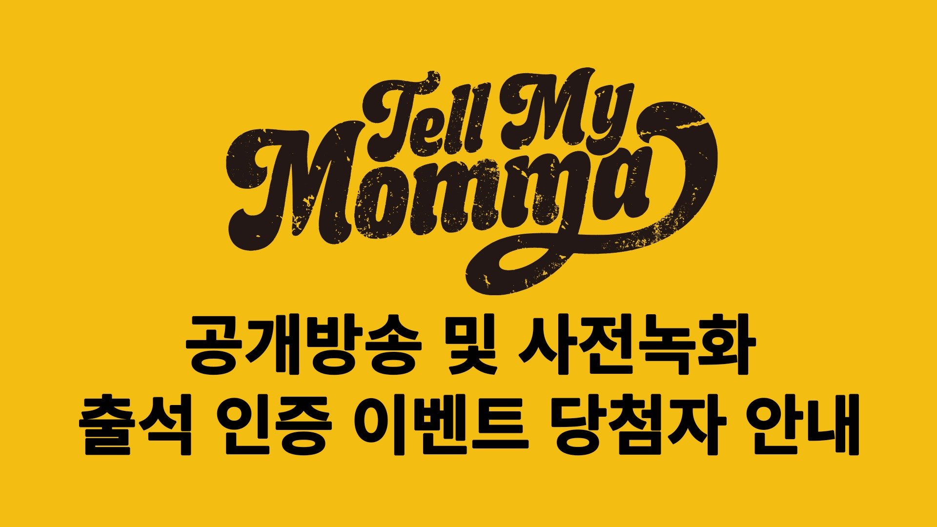 KARD 7th Mini Album [Where To Now? (Part.1 : Yellow Light)] ’Tell My Momma’ 공개방송 및 사전녹화 출석 인증 ...