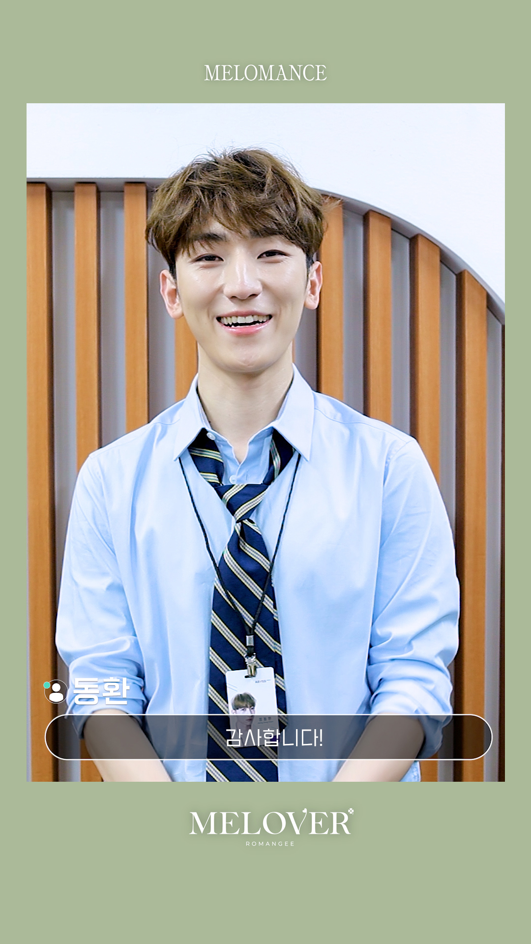 [채용공고] 멜로망스(MeloMance) 공식 팬클럽 ‘멜로버(MELOVER)’ 1기 추가 채용 안내