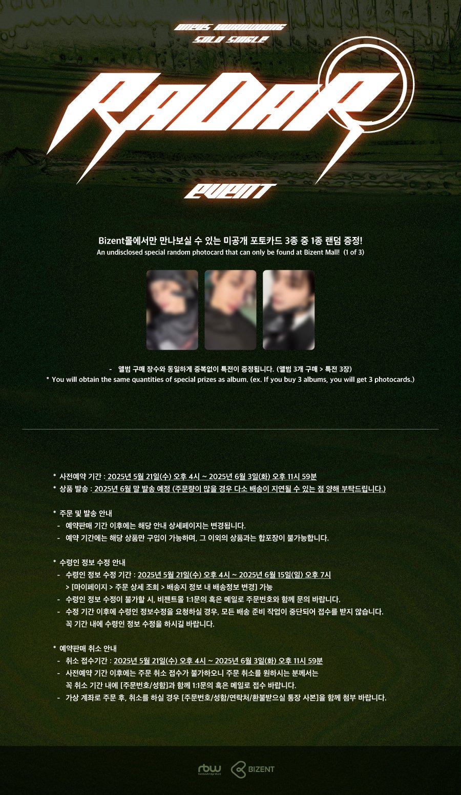 환웅(ONEUS) SOLO SINGLE [RADAR] Bizent몰 예약 판매 특전 EVENT 안내