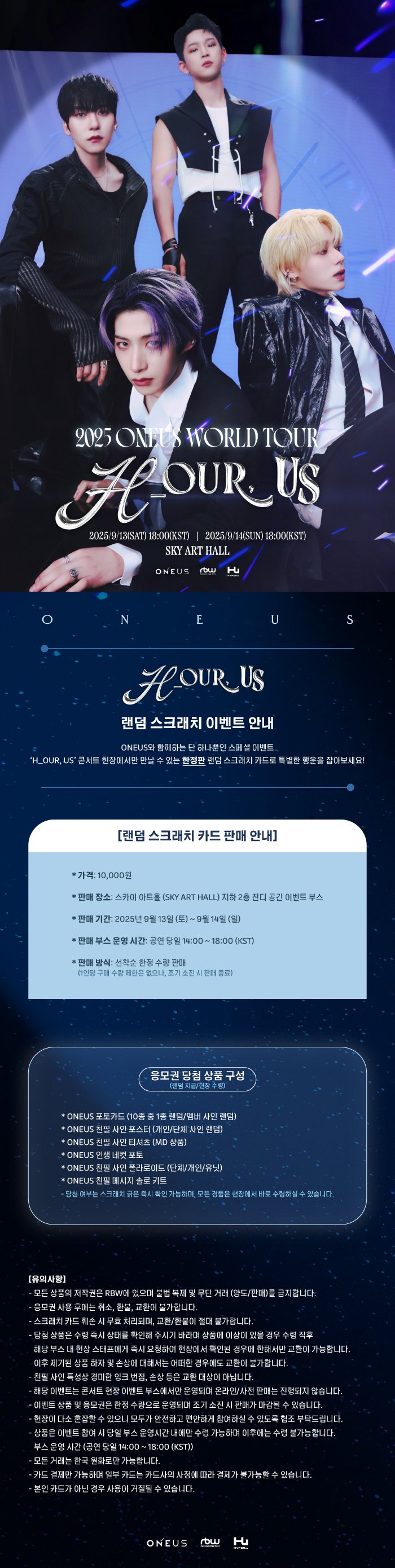 원어스(ONEUS) [2025 ONEUS WORLD TOUR 'H_OUR, US'] 랜덤 스크래치 이벤트 안내
